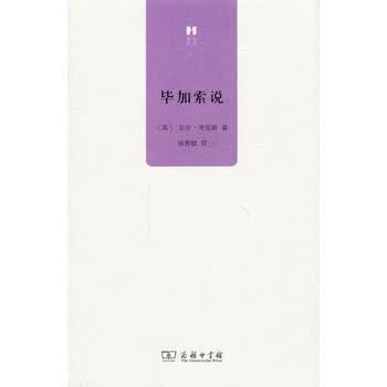 毕加索说 (英)尼尔·考克斯