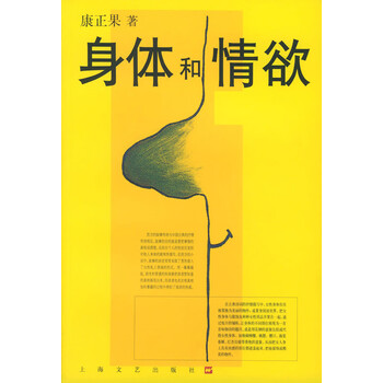 身体和情欲【正版图书】