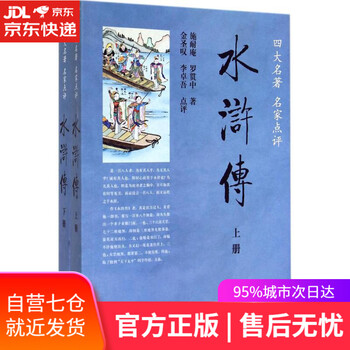【正版图书】水浒传 施耐庵 中华书局