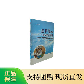 BEPR机组核安全分析基础