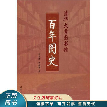 清华大学图书馆：百年图史 韦庆媛