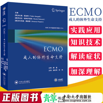 ECMO(成人的体外生命支持)(精)\\\\\\\/AME学术盛宴系列图书 者_法比奥·桑加利尼古拉·帕特