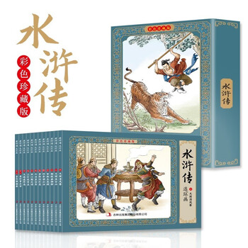 四大名著连环画彩色珍藏版全48册 80后90后怀旧版小人书 西游记水浒传红楼梦三国演义连环画 中国古典怀旧故事礼盒装图书 水浒传连环画（全12册）彩色珍藏版-定价158