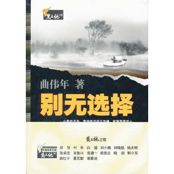 别无选择