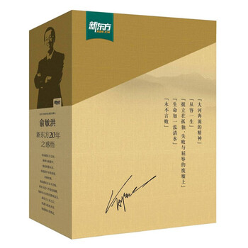 新东方 俞敏洪励志图书（套装全5册） 正版