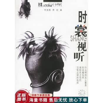 时裳视听