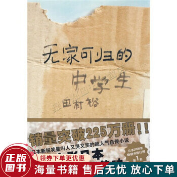 无家可归的中学生