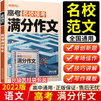 2022新腾远高考满分作文解题达人语文作文素材专项训练真题高一三高中优秀作文素材大全热点范文书议论文