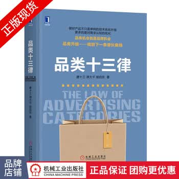 现货包邮 品类十三律 唐十三 谭大千 郝启东市场营销 商品定位书8052938