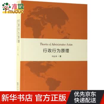 行政行为原理