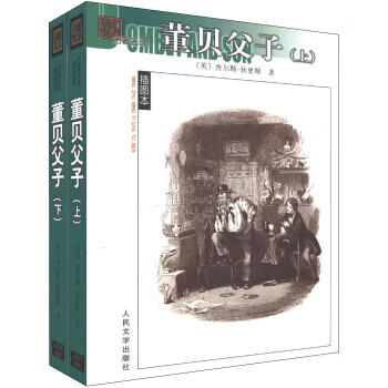 董贝父子上下