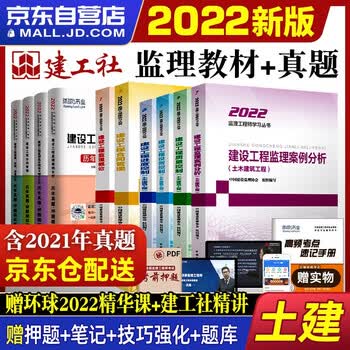监理工程师2022教材+环球网校真题试卷 土木建筑工程专业 注册监理工程师土建教材套装10本不含法规汇编