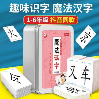 儿童魔法汉字魔法汉字组合卡片偏旁部首拼音早教卡扑克牌识字神器 魔法汉字（铁盒装）