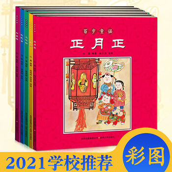 中国童谣百岁童谣(全5册)外婆桥 正月正 花巴掌 大愧树 大巴狗