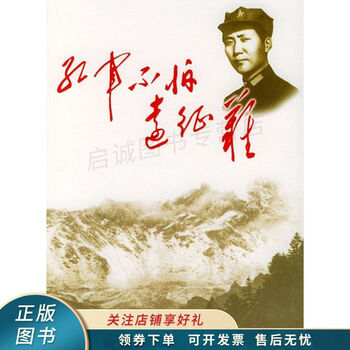红军不怕远征难