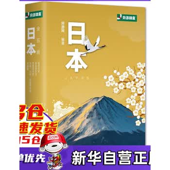 日本(共5册)