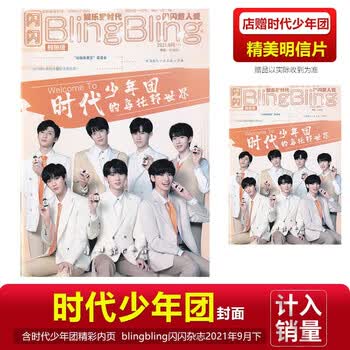 环球人物  时代少年团封面+赠金句贴纸 环球人物青春版杂志2022年/时尚伊人21年12月马嘉祺/丁程鑫/ 宋亚轩/刘耀文/张真源/严浩翔/贺峻霖 闪闪21年9月下