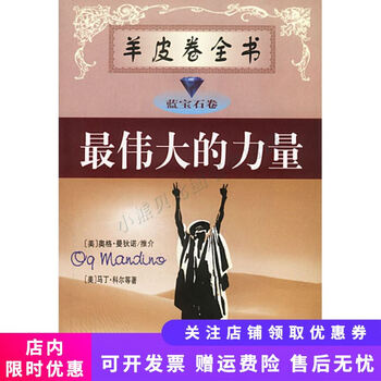 蓝宝石卷伟大的力量