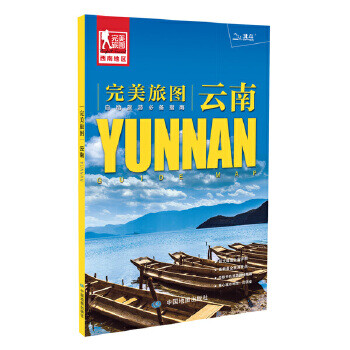 旅图--云南