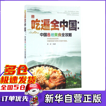吃遍全中国--中国各地美食全攻略