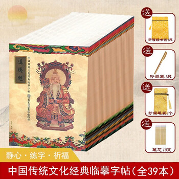 抄经本全套39册佛教道教中国传统文化经典临摹字帖佛说无量寿经 地藏菩萨本愿经 金刚经般若波罗蜜多心经 共28种 正版