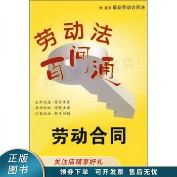 劳动合同