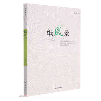 纸风景/苹果文丛