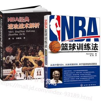 NBA篮球训练法+NBA经典进攻战术解析 NBA教练员训练指南 nba技术跳投篮球书籍 篮球入门详解