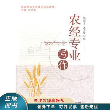 农经专业写作