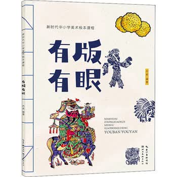 有版有眼 乔莉 编 书籍