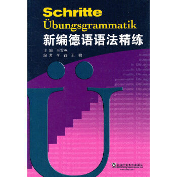 新编德语语法精练【正版图书】