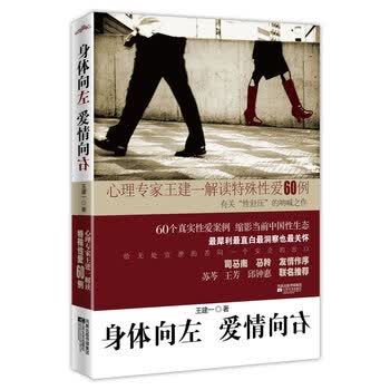身体向左，爱情向右【正版书籍，售后无忧】