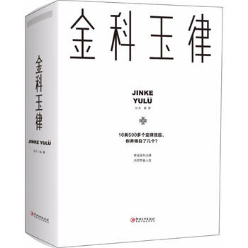 金科玉律 达夫著