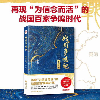 战国争鸣记(墨守之城)