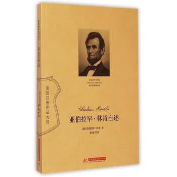 亚伯拉罕·林肯自述 亚伯拉罕·林肯