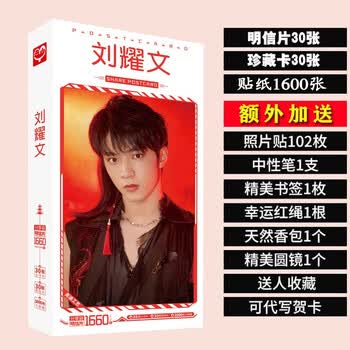 tnt时代少年团刘耀文马嘉祺BLACKPINK华晨宇明信片明星动漫周边同款明信片书签卡片1660张套装者自 刘耀文明信片新款 1盒