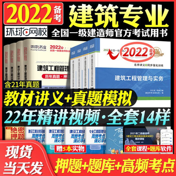 官方正版】一建教材2022一级建造师考试用书名师讲义全套历年真题模拟习题试卷土建房建建筑市政机电公路 一建【建筑专业】教材讲义+真题 全套