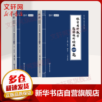 2022张宇考研数学一 题源探析经典1000题(2册) 图书