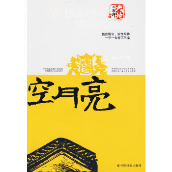 空月亮【正版图书】