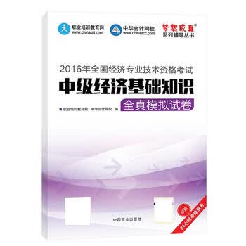 中级经济基础全真模拟试卷【保证正版】