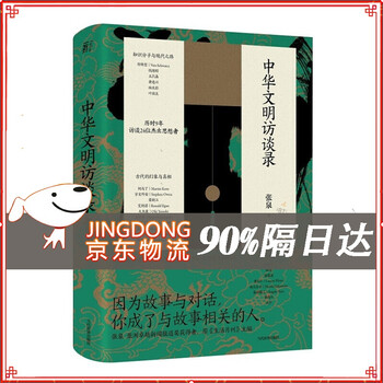 中华文明访谈录