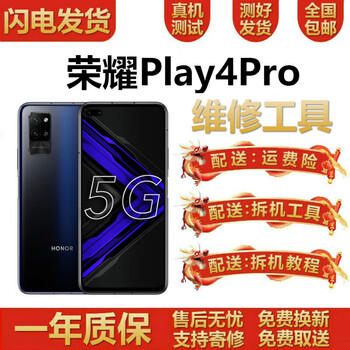 德威狮 荣耀Play4 Play4TPro屏幕总成 荣耀Play4Pro屏幕手机触摸液晶内外显示屏一体屏幕换屏幕维修 .【图片 价格 品牌 报价】-京东