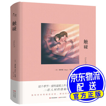 触碰