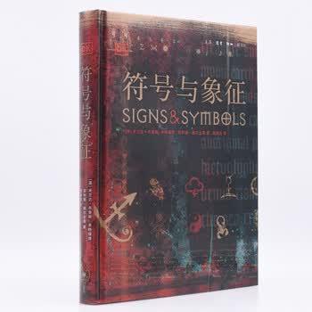 DK经典：符号与象征（精装本）