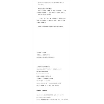 [正版图书]中国音乐百年作品典藏（第38卷 管弦乐曲）