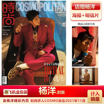 智族GQ 五月 杨洋封面+店赠杨洋海报+明信片+飞机盒 计入销量 智族GQ杂志 5月/博客天下/出色WSJ./时装杂志2022年5/4/3月杨洋封面 时尚伊人21年11月杨洋封面+店赠海报明信片