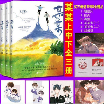 某某 全套上中下3册高考 木苏里 小说 未删减 耽美言情小说 某某新版全三册+【六样赠品】