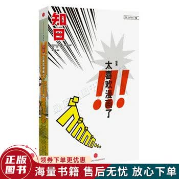知日·太喜欢漫画了