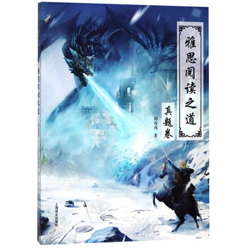 雅思阅读之道真题卷