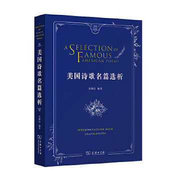 美国诗歌名篇选析